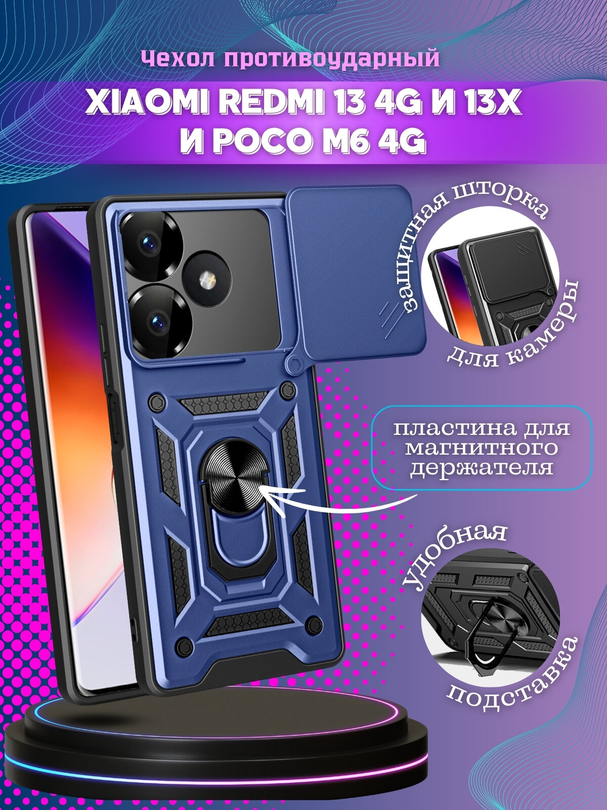 Чехол противоударный armors для Xiaomi Redmi 13 4G и Redmi 13X и Poco M6 4G с защитой камеры (Темно-синий)