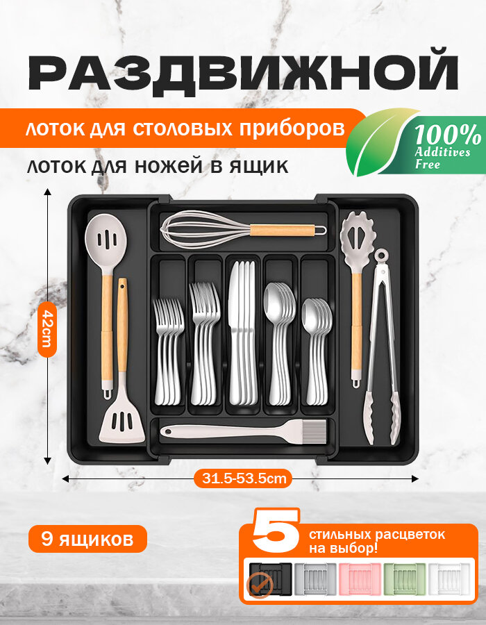 Лоток для столовых приборов 9 секций раздвижной в ящик,5 цвет