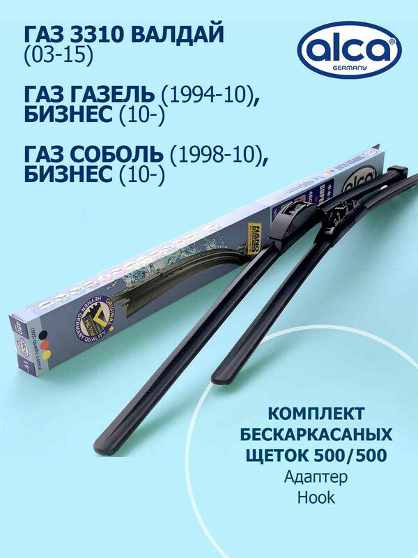500 500мм. Дворники Щетки стеклоочистителя ГАЗ 3310 Валдай GAZ 3310 Валдай, Газель, Бизнес, Соболь
