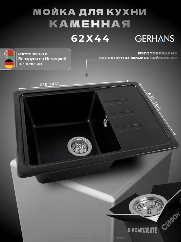 Мойка кухонная Gerhans B15-25 прямоугольная, 61x43, мойка для кухни, с крылом, черная