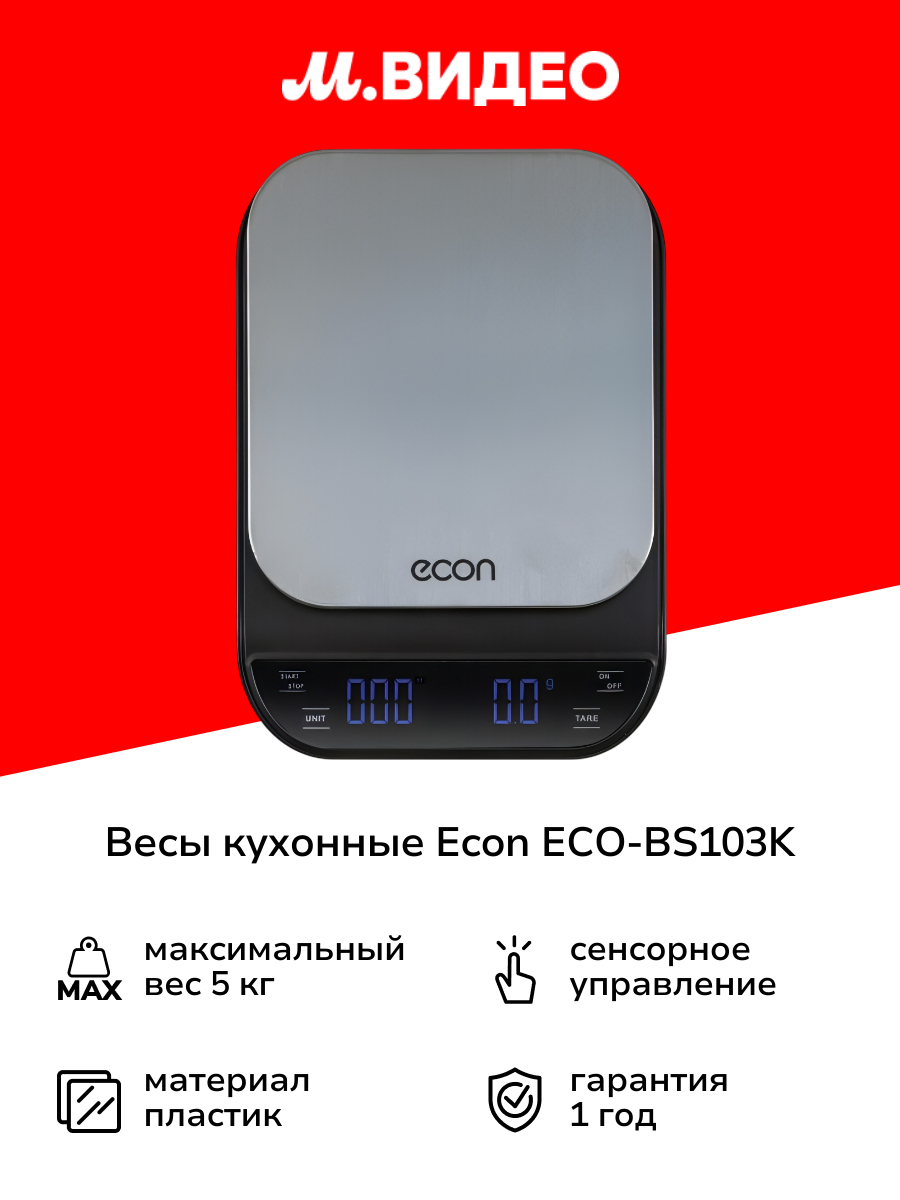 Весы кухонные Econ ECO-BS103K