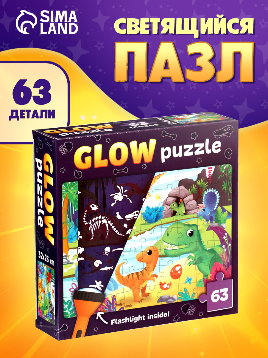 Пазл светящийся в темноте «Динозавры», 63 детали, с фонариком, Сима-ленд