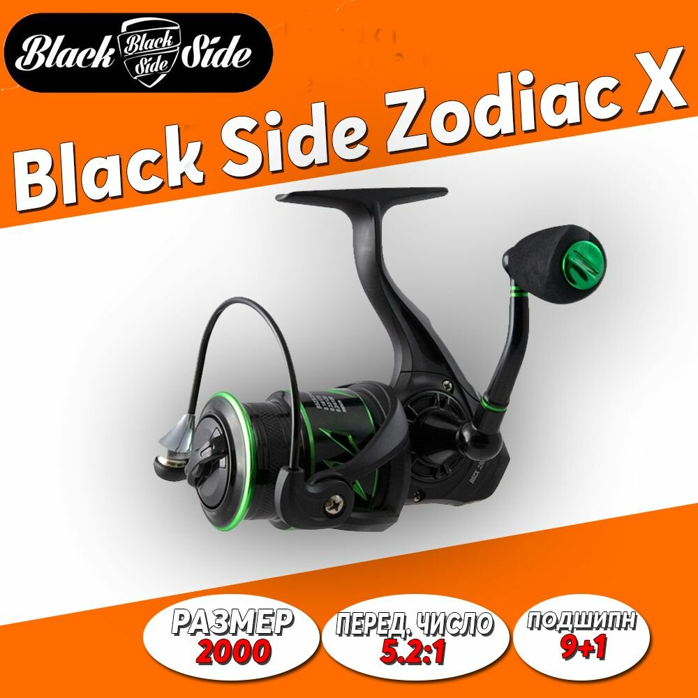 Катушка безынерционная Black Side Zodiac X 2000FD (9+1 подш.)