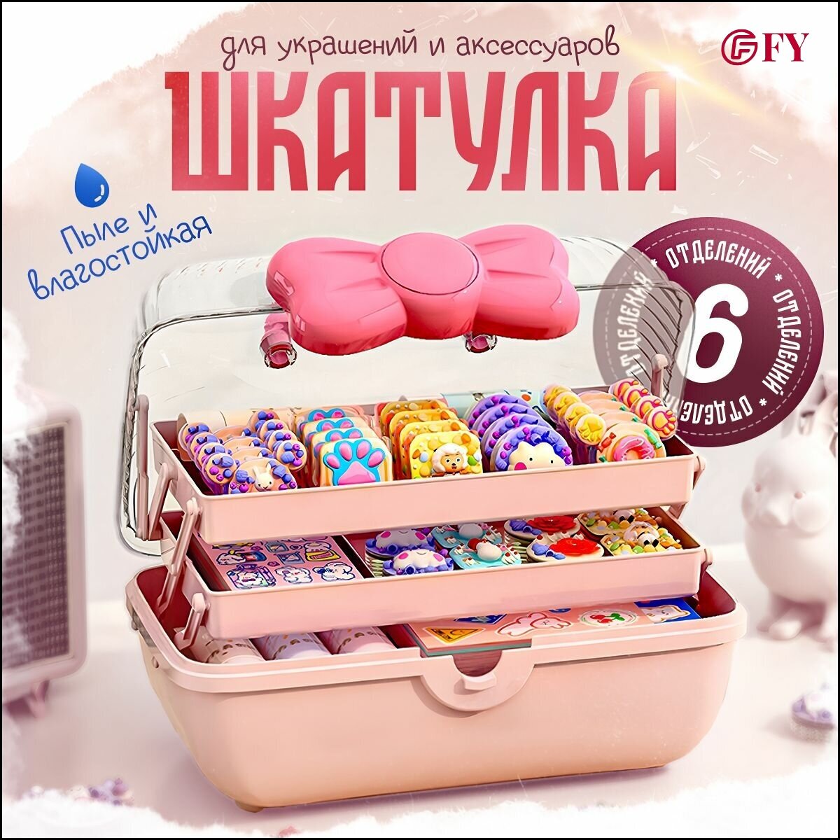 Шкатулка для девочки / Органайзер для резинок и заколок / розовый