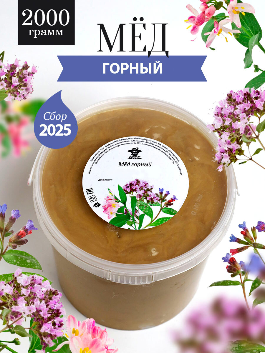 Горный мед густой 2 кг, полезный подарок, натуральный