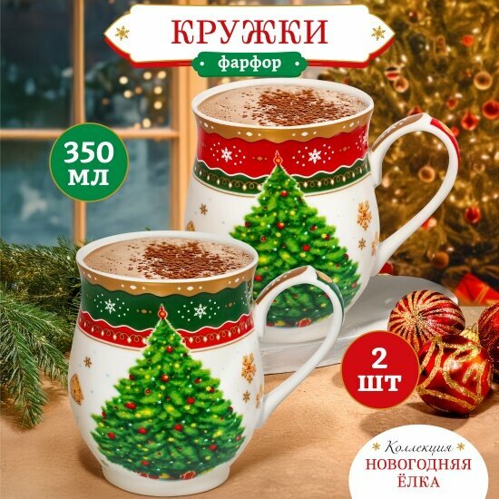 Набор из 2-х кружек Elan Gallery "Новогодняя елка" зеленый + красный узор 11,5х8,2х10 см 350 мл бочонок, фарфор NEW BONE CHINA