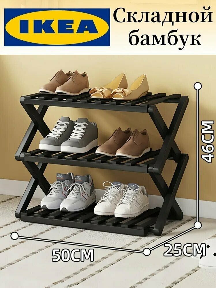 Обувница "Бамбук" IKEA, напольная, с тумбой, 50 см x 25 см x 46 см