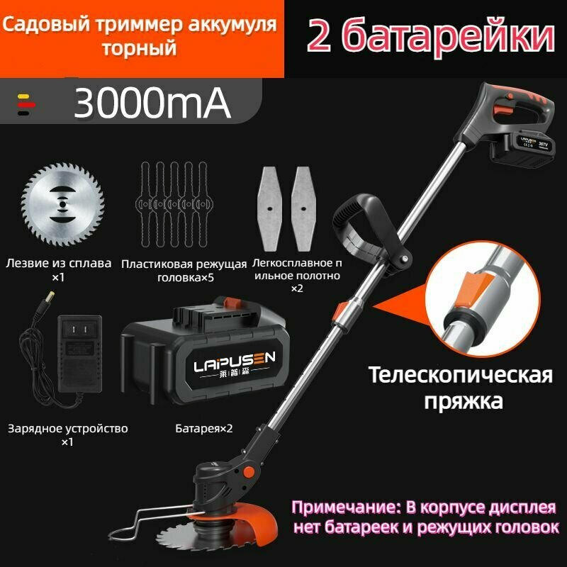 Садовый триммер аккумуляторный, LAIPUSEN, Бесплатные аксессуары, Мощность 800/900 Вт,900, черный,4