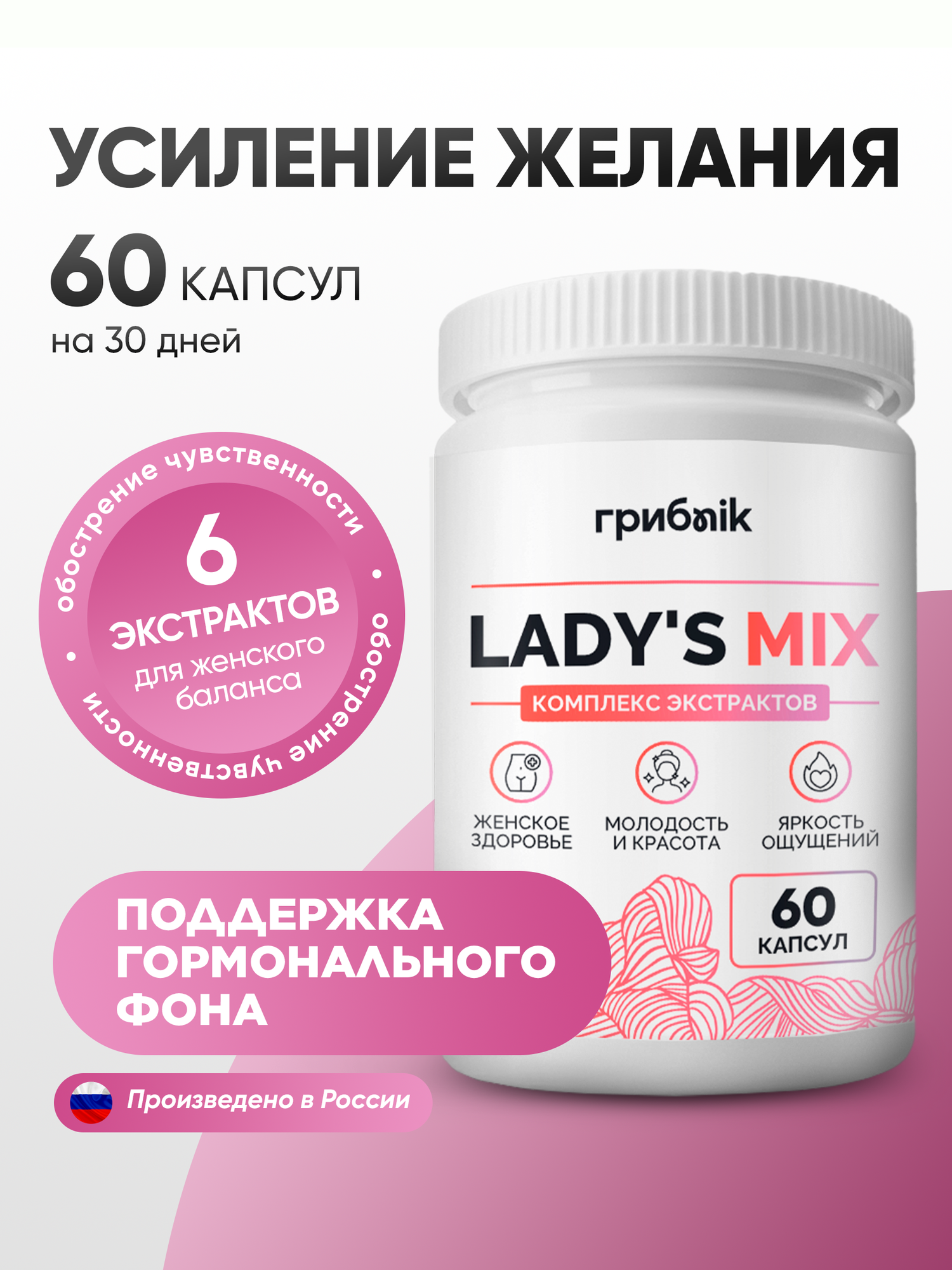 Афродизиак для женщин, возбудитель для женщин, мака перуанская + дамиана + дягиль + витекс, для женского либидо 60 шт