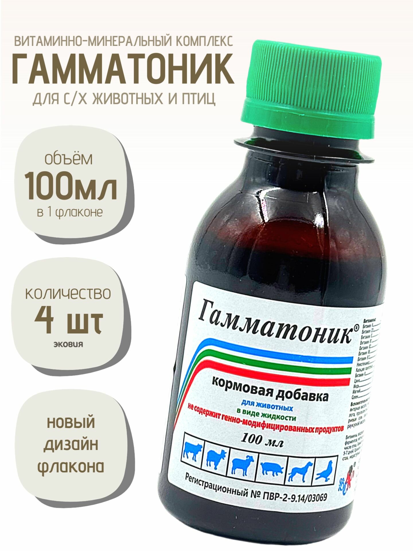 Витамины для цыплят, кур, голубей, молодняка птицы, уток, гусей, бройлеров, овец, лошадей, коров, собак Гамматоник