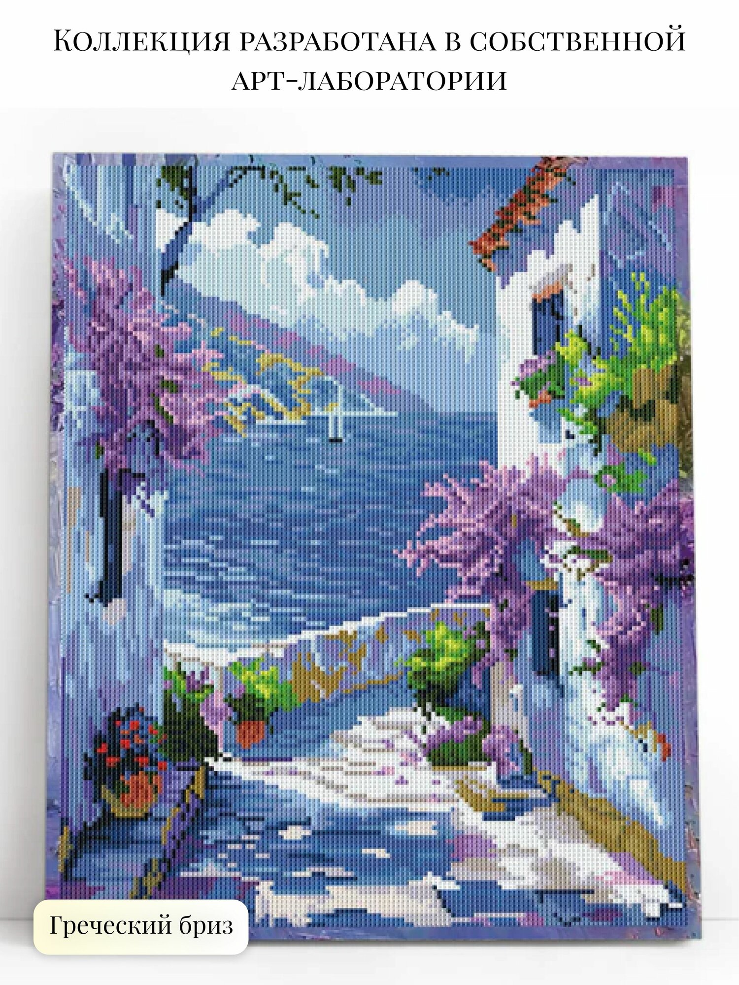 Алмазная мозаика на подрамнике