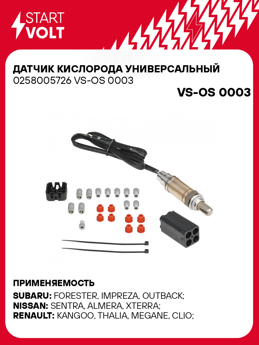 Датчик кислорода универсальный 0258005726 VS-OS 0003 StartVolt