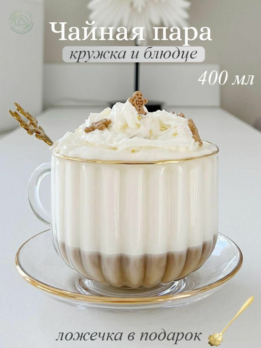 Чайная пара стеклянная чашка с блюдцем