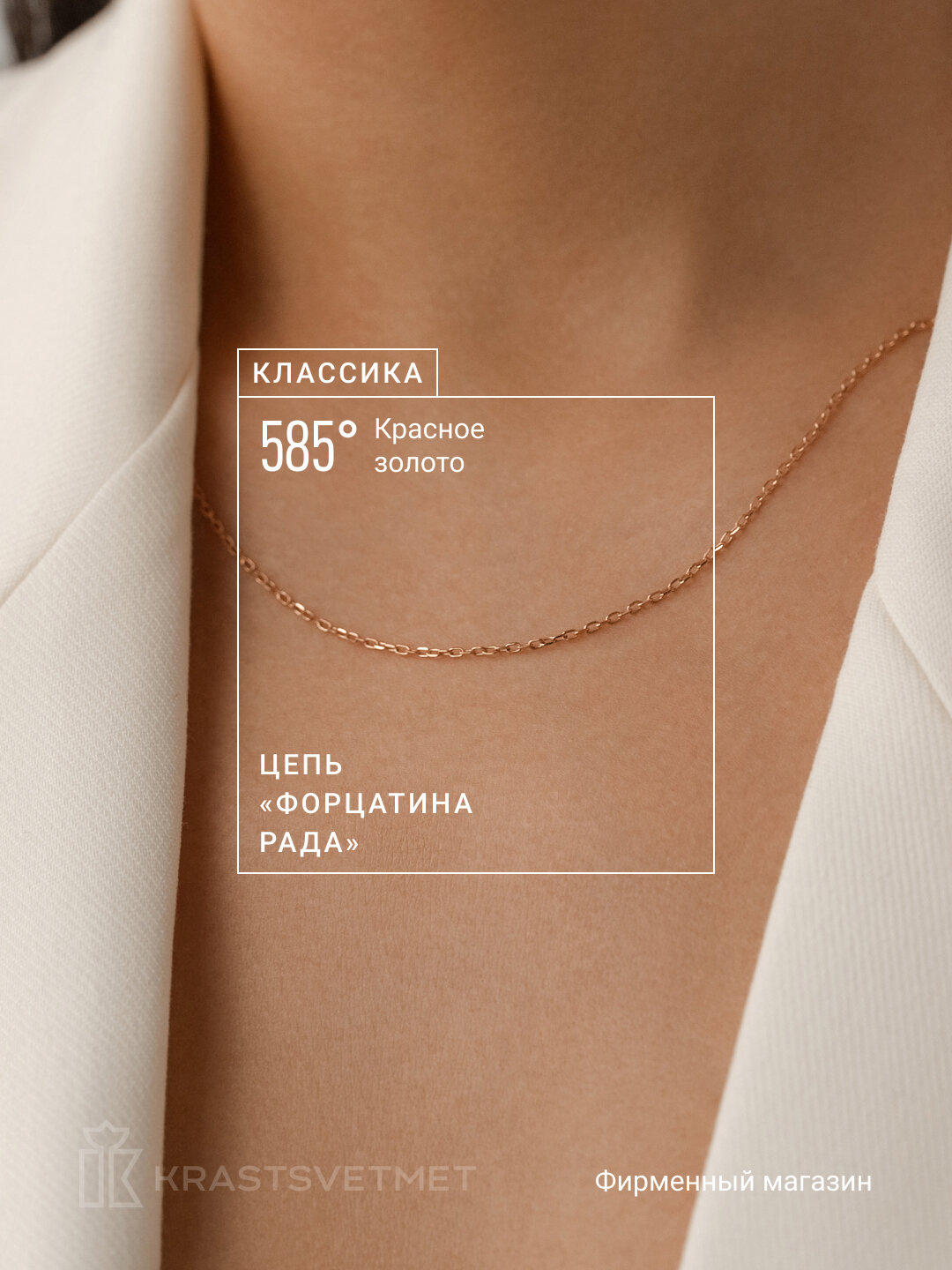 Цепь красное золото, 585 проба