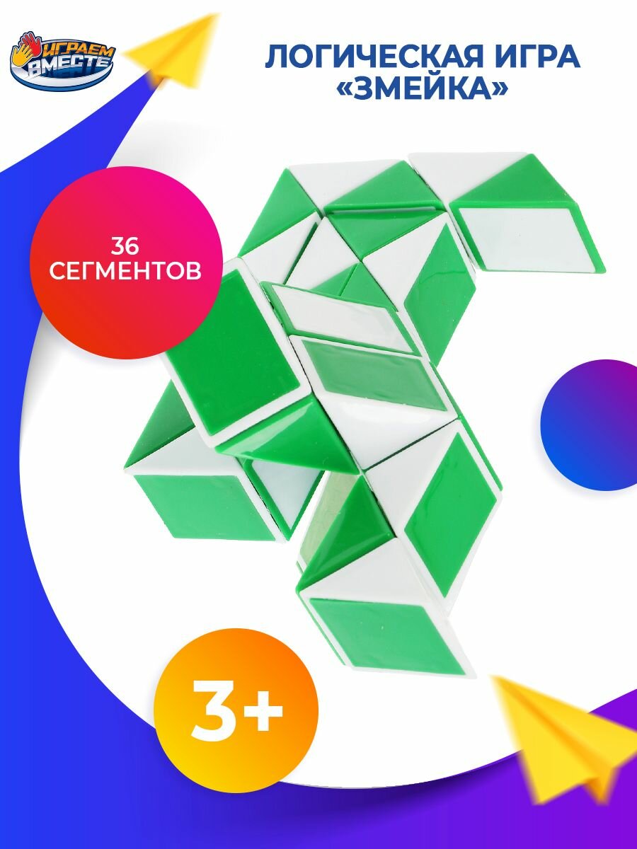 Головоломка для детей змейка Рубика зеленая Играем вместе / развивающие игрушки