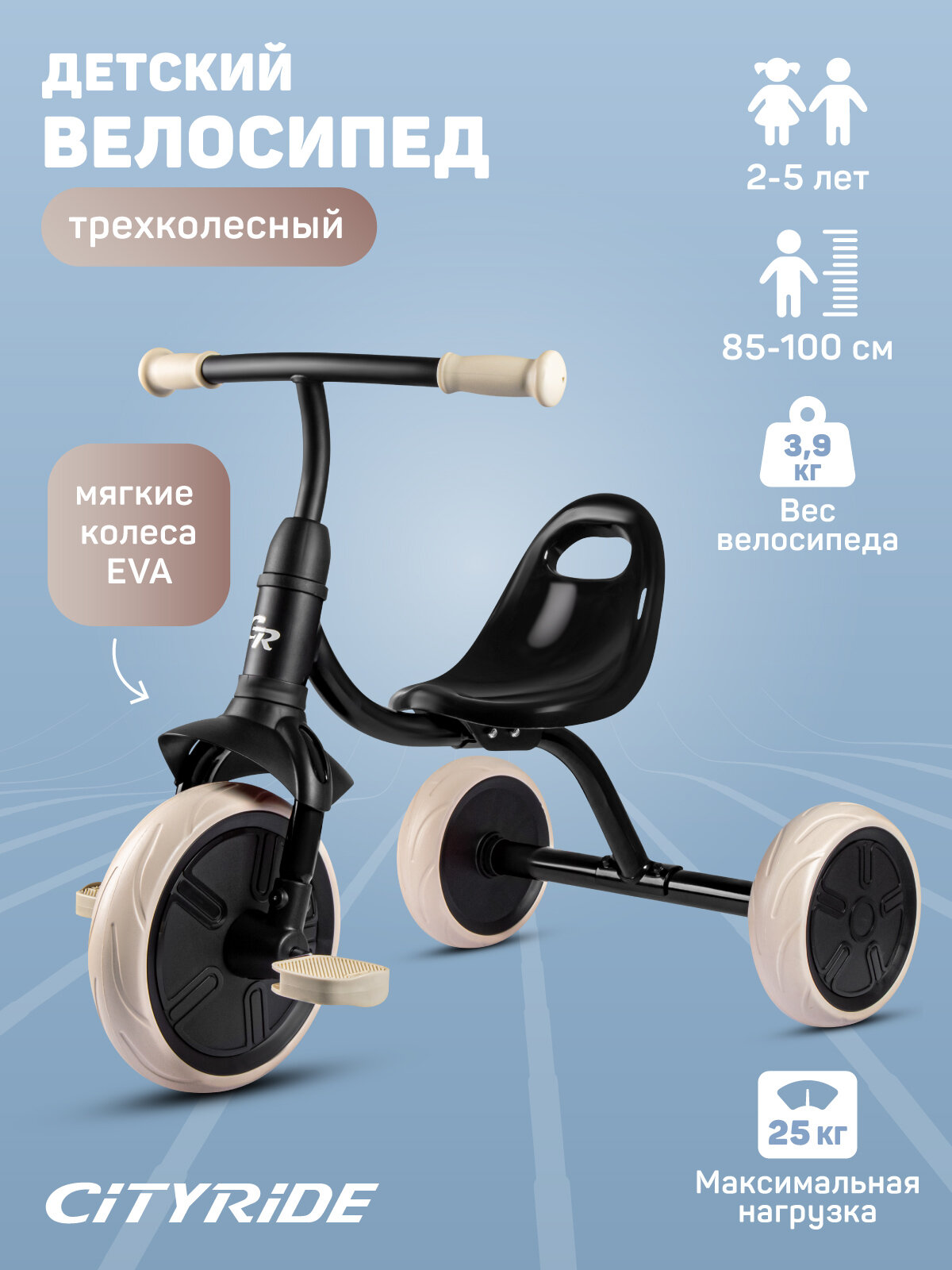 Велосипед детский трехколесный CITYRIDE, колеса 9/7.5", пластиковое сидение, CH-B3-10ED