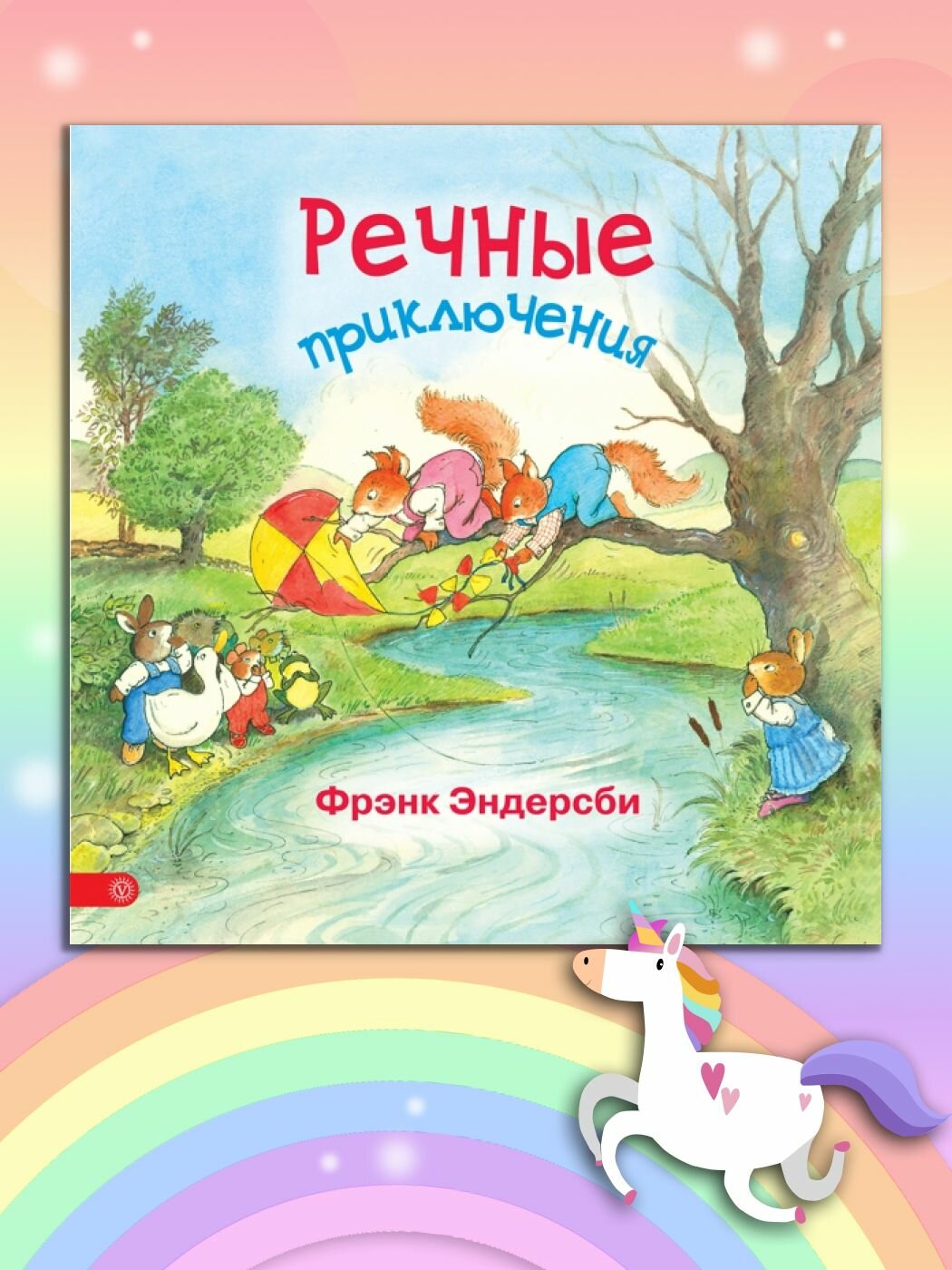 Речные приключения