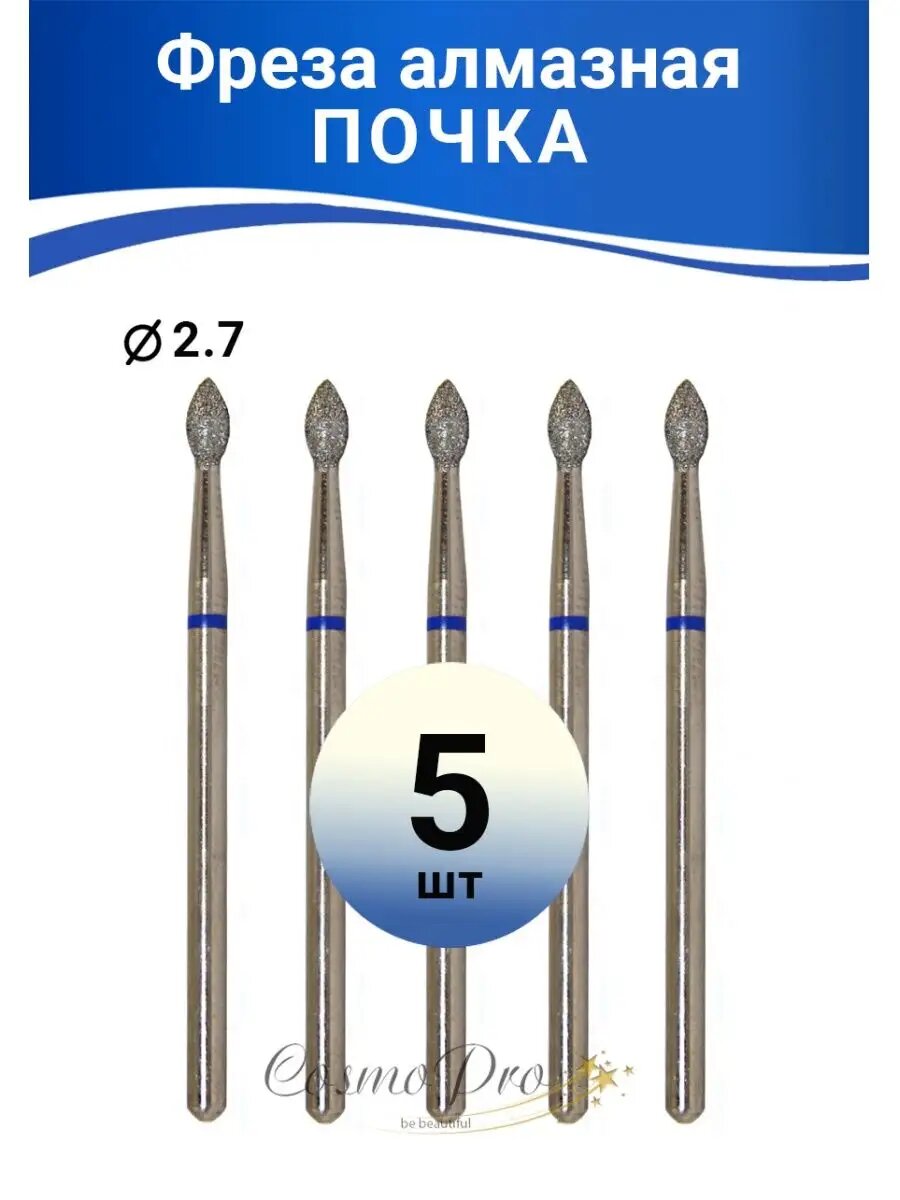 Фреза Почка для маникюра 2.7 мм