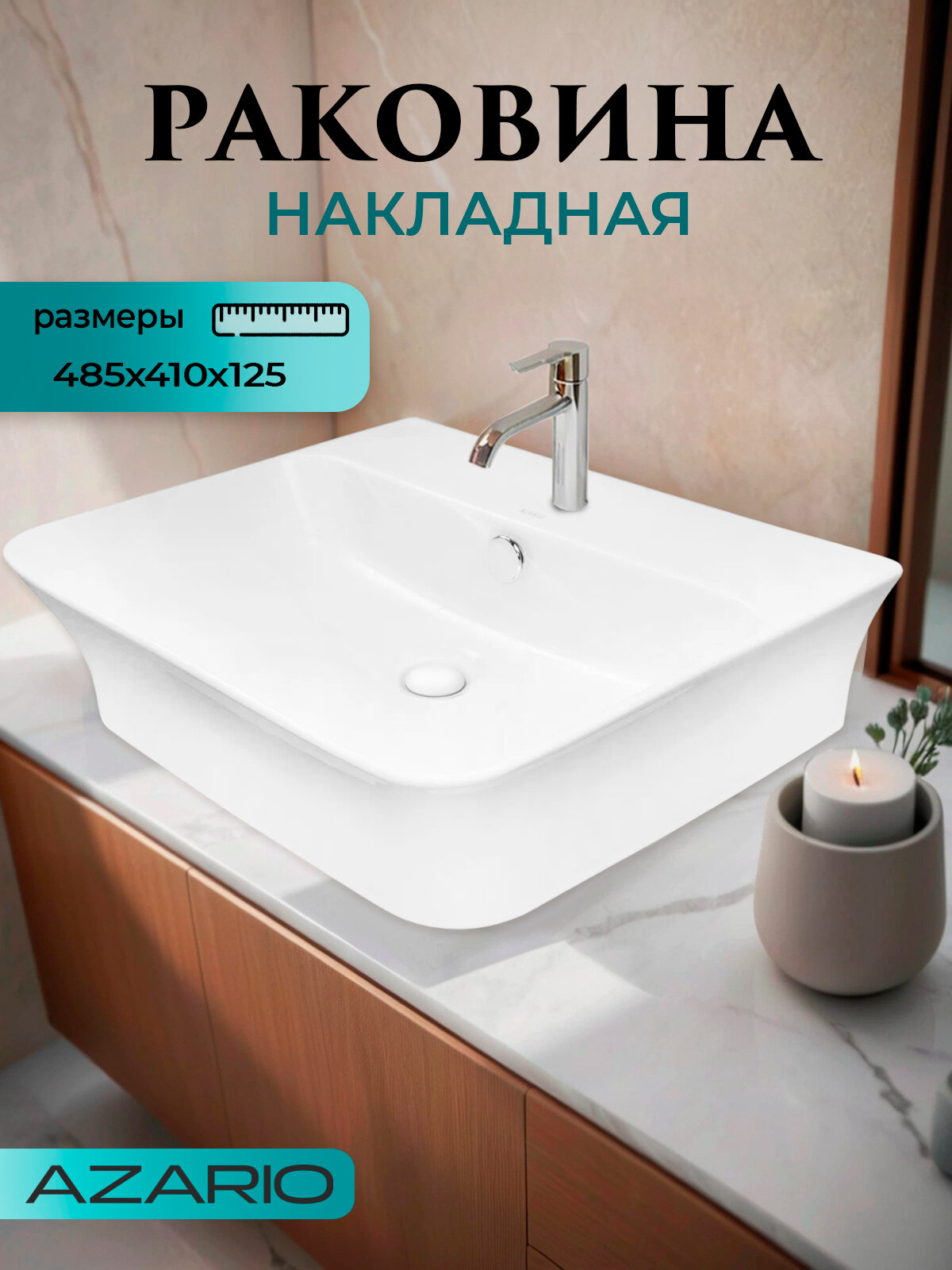 Раковина накладная для ванной Azario 48.5 см AZ-2258