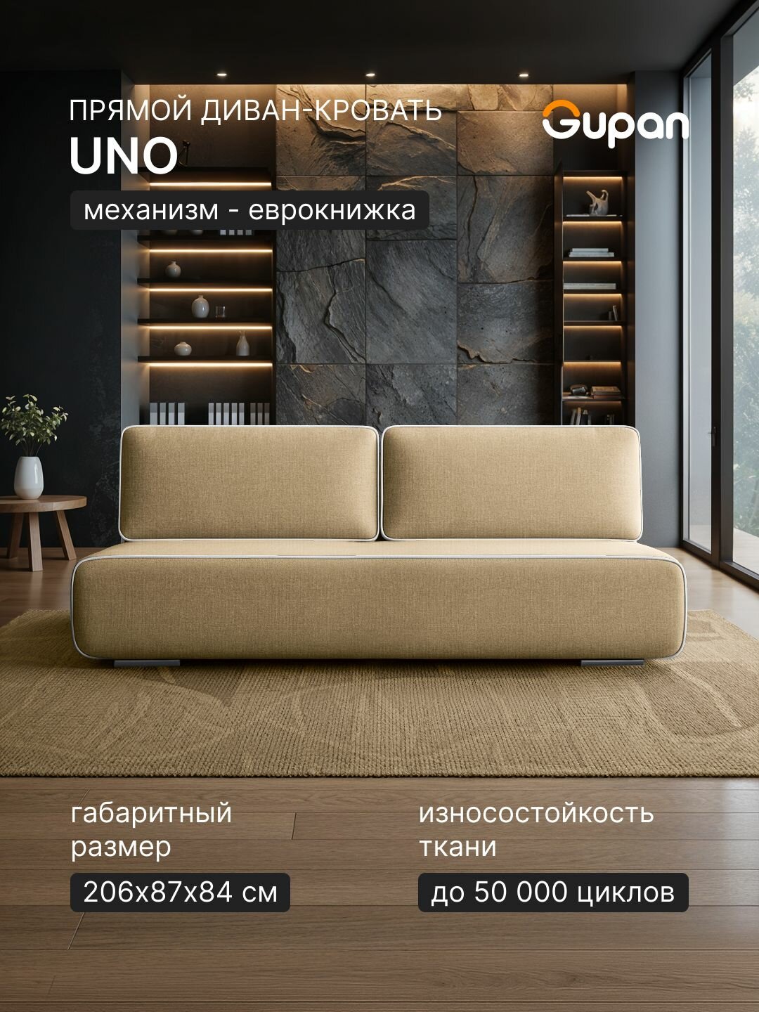 Диван кровать Gupan Уно / Лаки / Верро Рогожка Савана Бежевый, раскладной, механизм еврокнижка, беспружинный, с ящиком