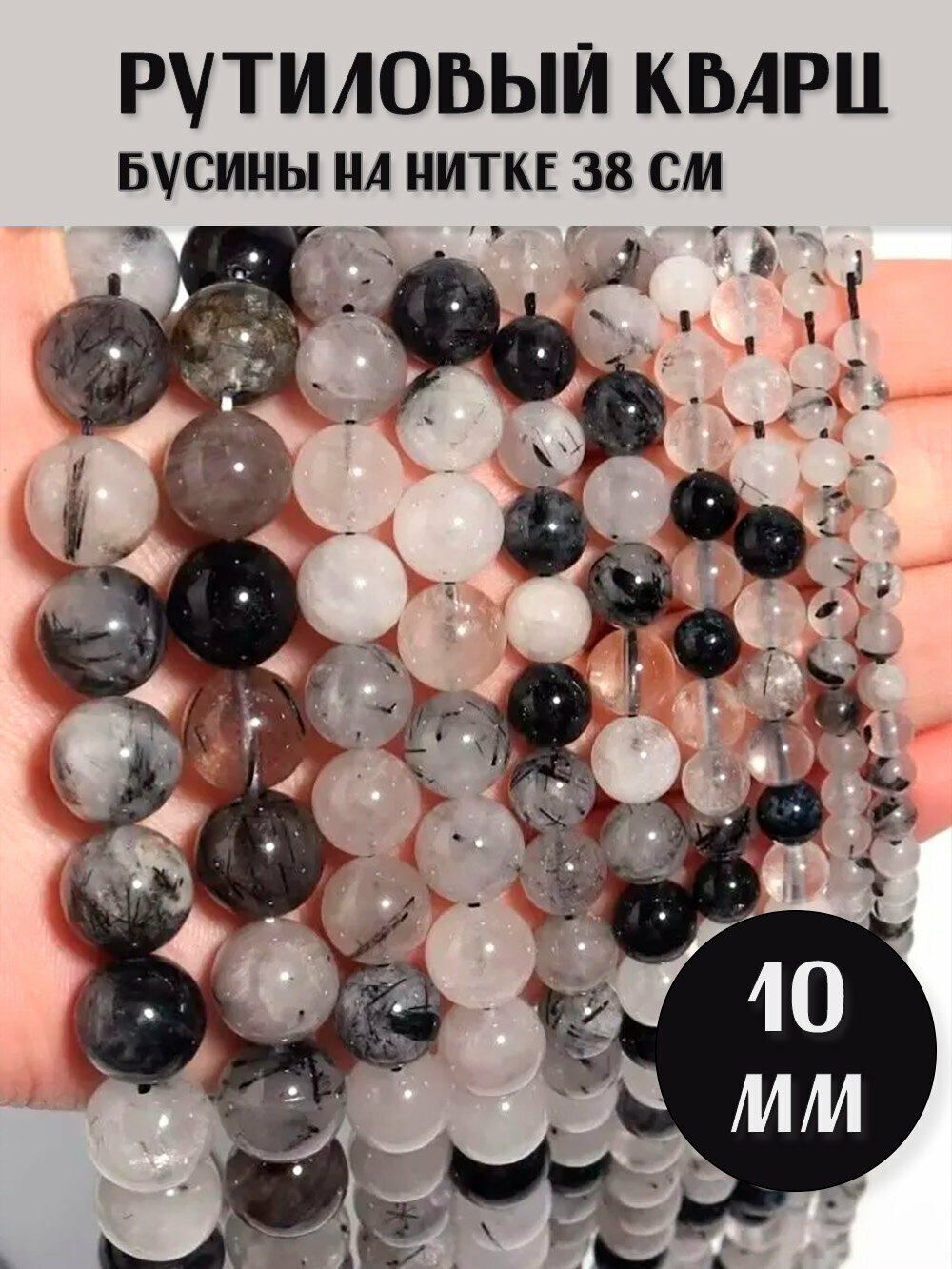 KamenOpt / Кварц волосатик Рутиловый бусины 10 мм, на нитке 38 см, из натурального камня