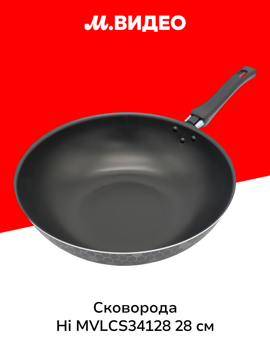 Сковорода вок Hi MVLCS34128 28 см