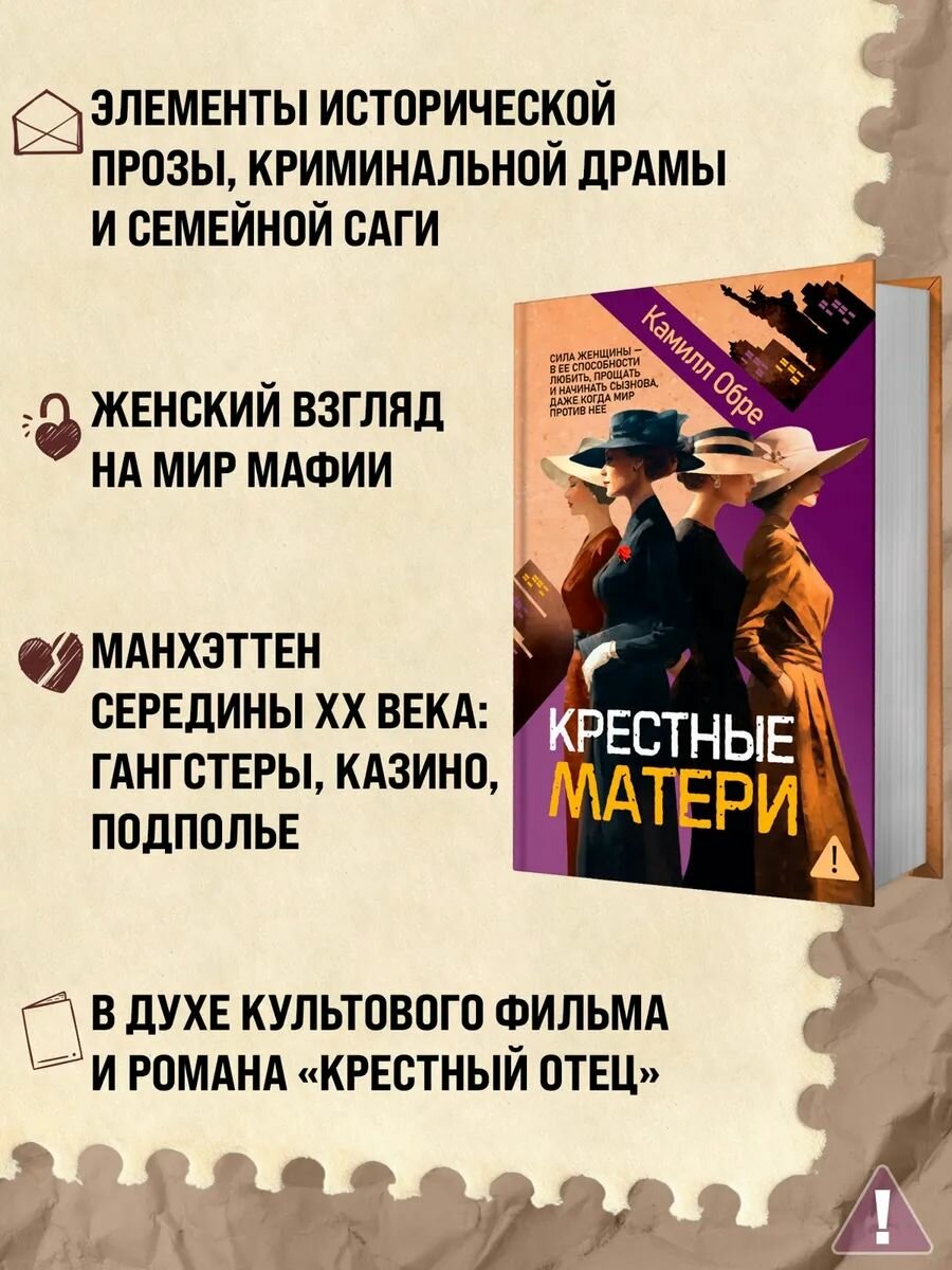 Крестные матери — фото 1