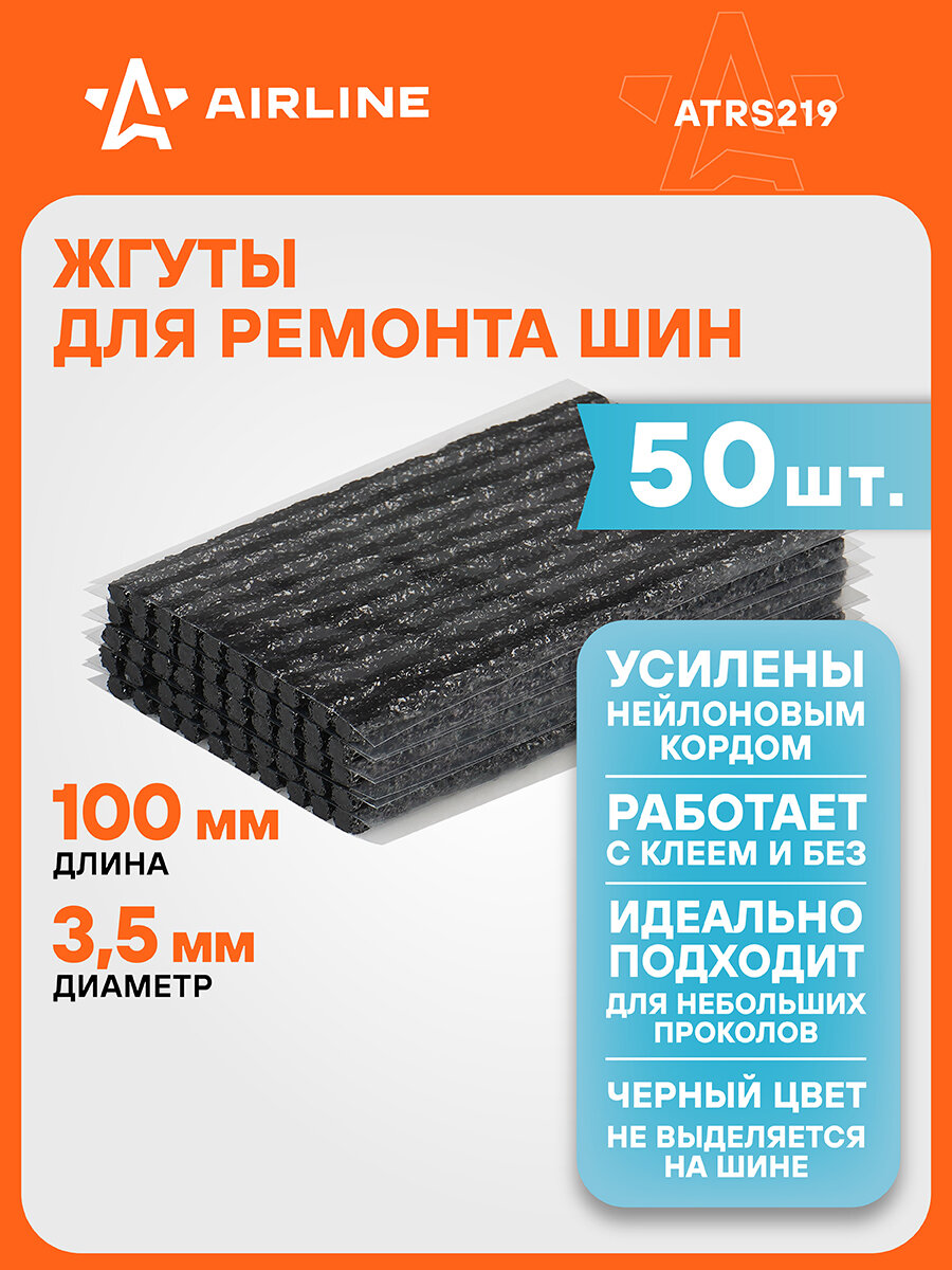 Жгуты для ремонта шин 3,5*100 мм 50 шт, черные AIRLINE ATRS219