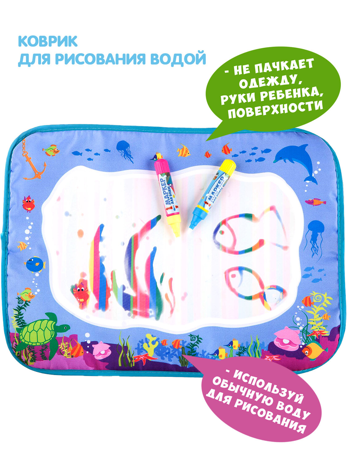 Коврик для рисования водой "море" 39х29 см, с 2 ручками в наборе Baby You Воndibon