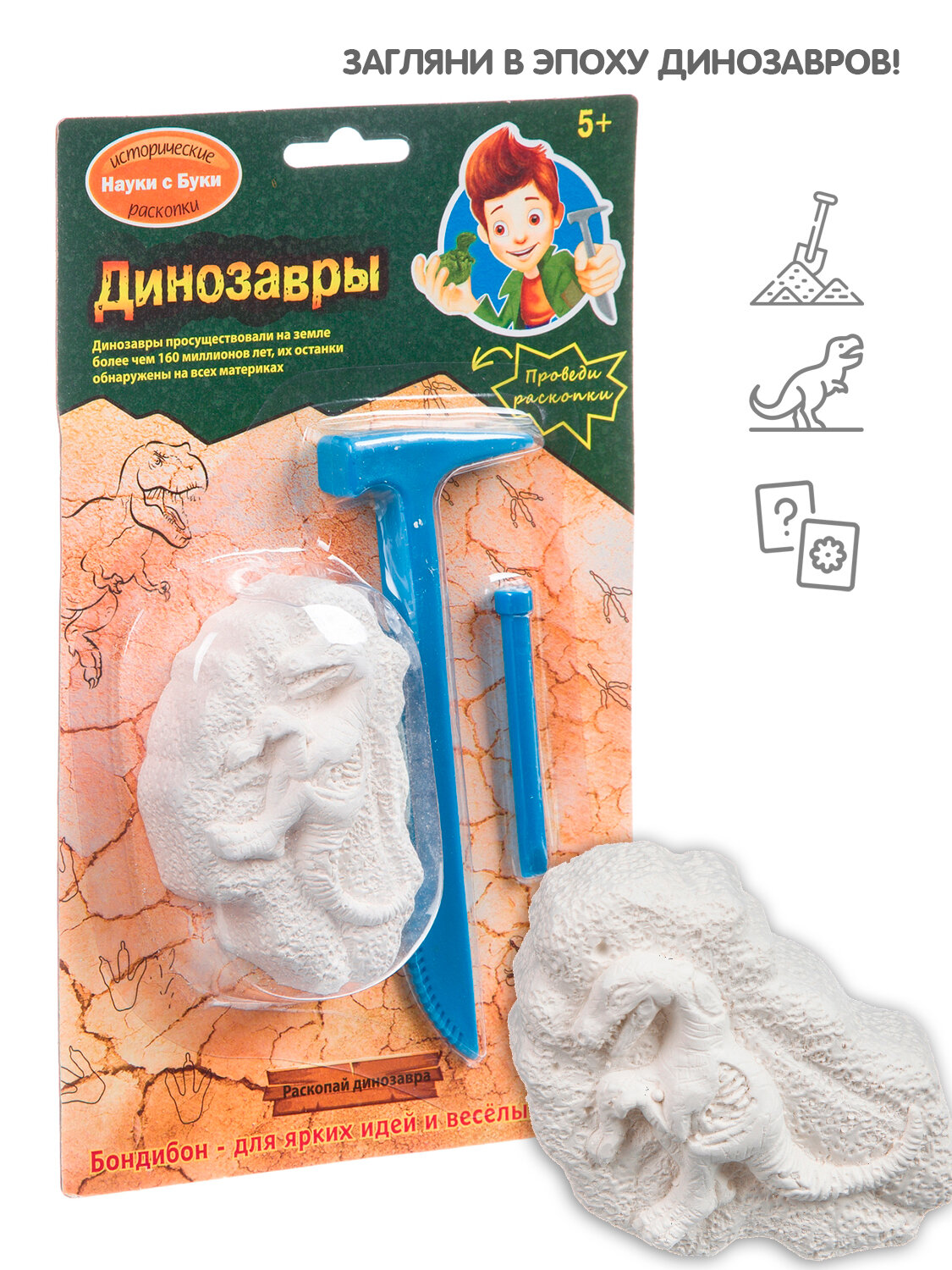 Раскопки для детей динозавры Bondibon опыты и эксперименты детские, набор археолога / Подарок для мальчиков и девочек от 5 лет