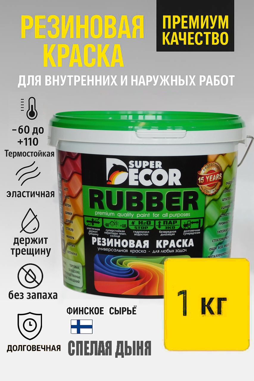Резиновая краска Super Decor Rubber Спелая Дыня №3 1кг