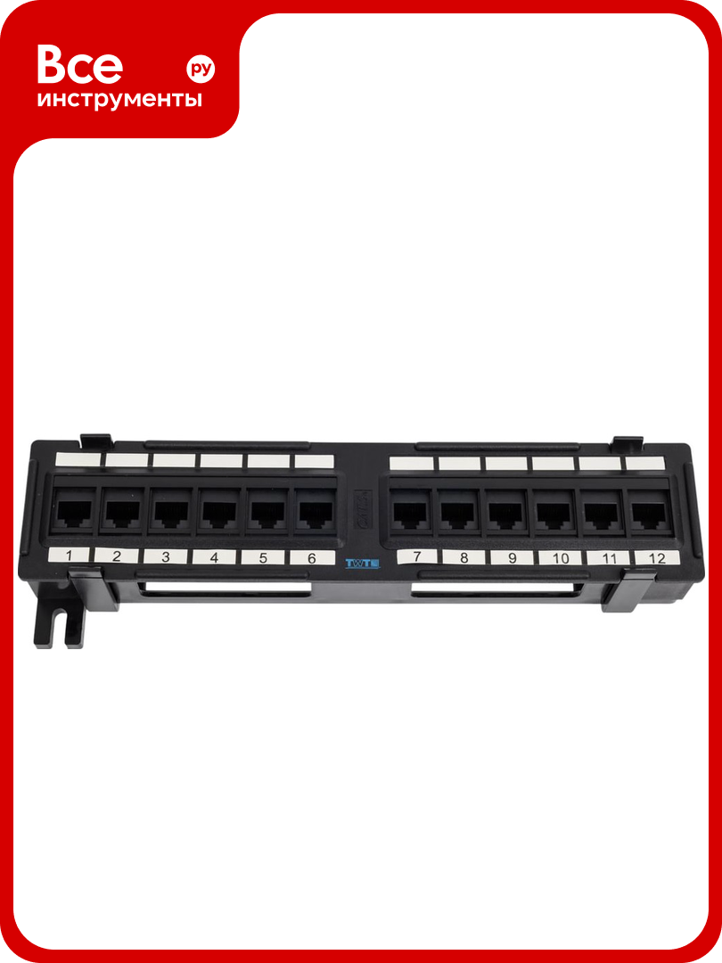 Настенная патч-панель 12 портов RJ-45, категория 5e, UTP, горизонтальная, TWT-PP12UTP-H
