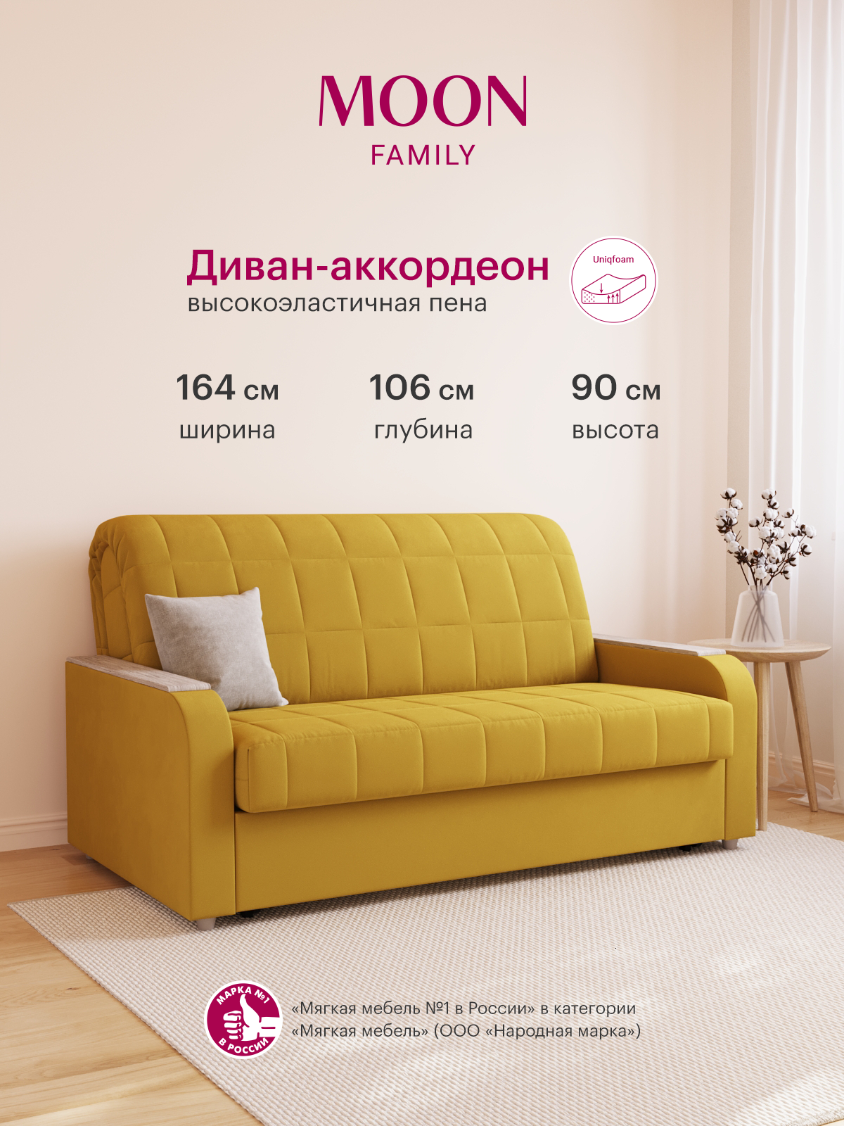 Диван-кровать аккордеон, MOON FAMILY 144, желтый велюр164х106х90, спальное место 140х200