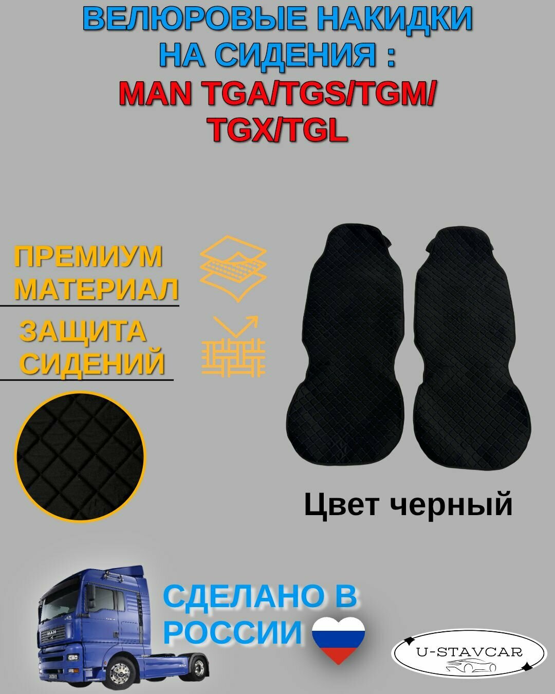 Накидка на сиденье