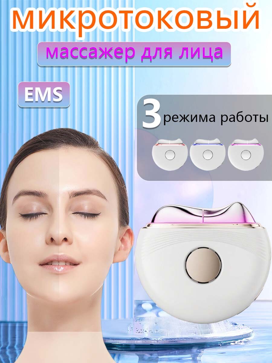 EMS массажер для лица, микротоковый лифтинг и подтяжка контура, уход за кожей лица и зоной декольте