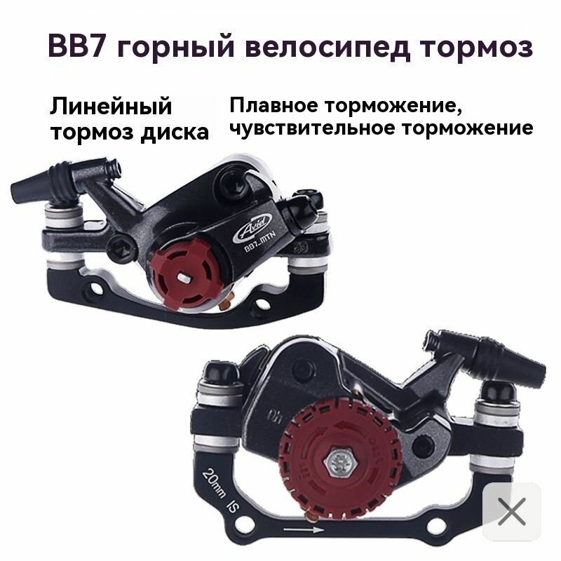 Дисковый велосипедный тормоз (Срам) Avid BB7 Mountain (Срэм) МТВ калипер с колодками