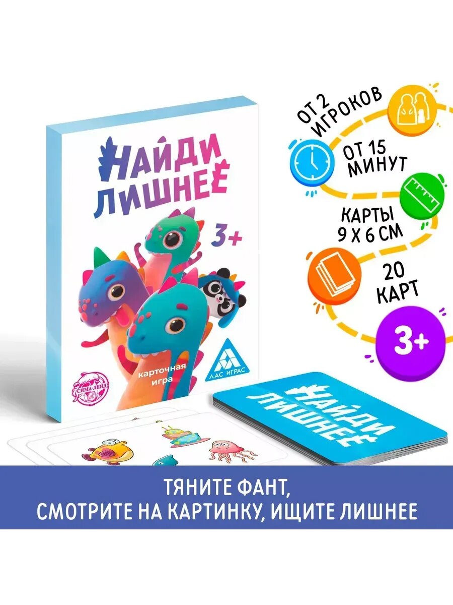 Фанты "Найди лишнее", 20 карт