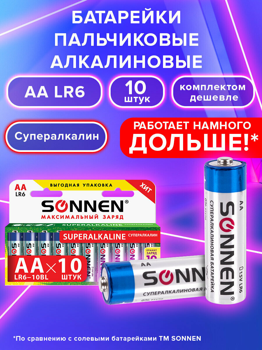Батарейки алкалиновые щелочные АА / AA пальчиковые для пульта / часов / весов / фонарика 10 штук, Sonnen Super Alkaline, (LR06,15А), 454231
