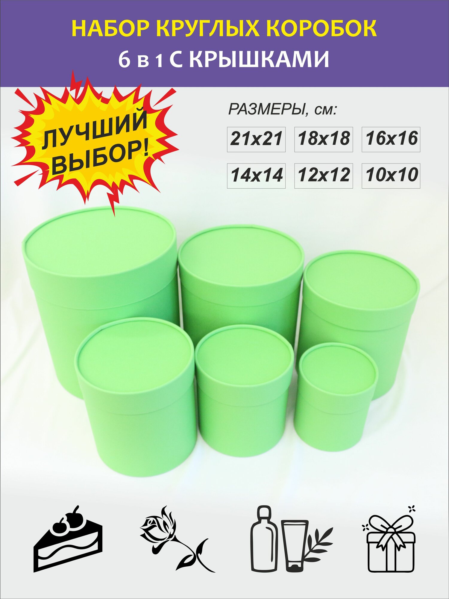 Коробка подарочная круглая (шляпная). Набор 6 в 1, зеленый