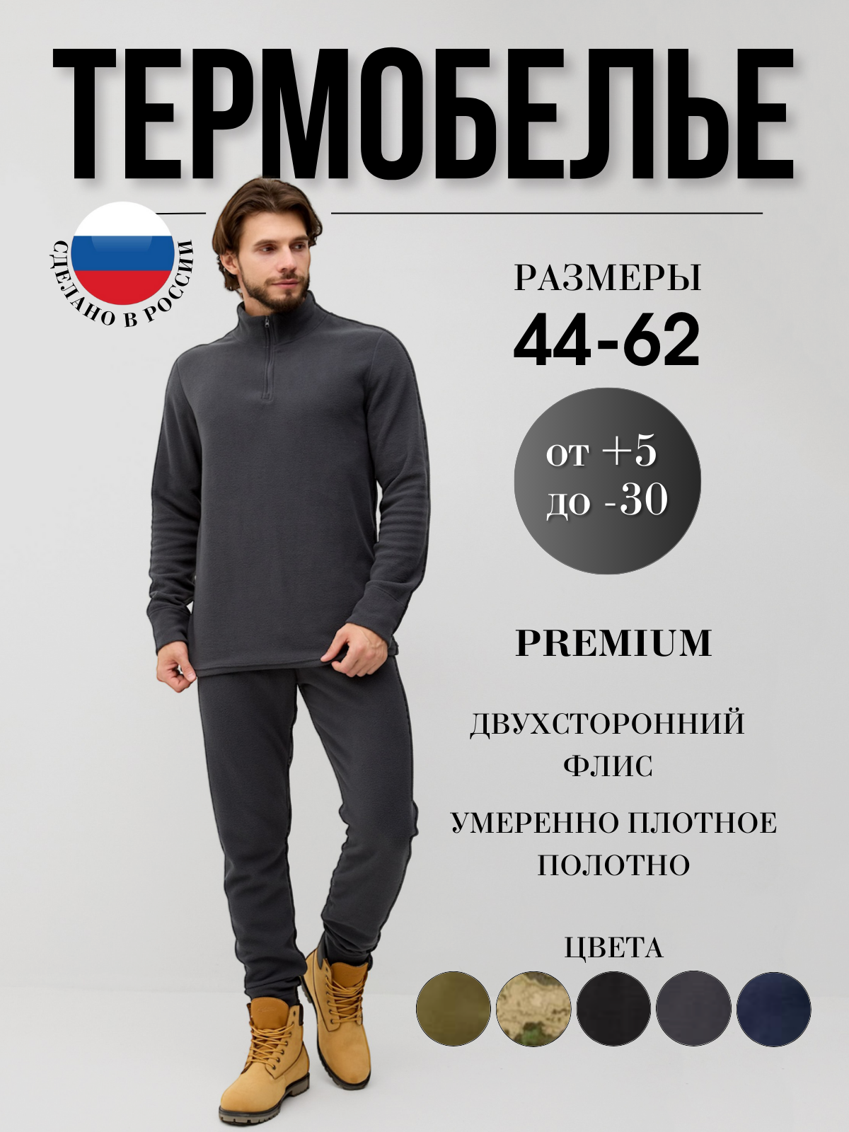 Комплект термобелья