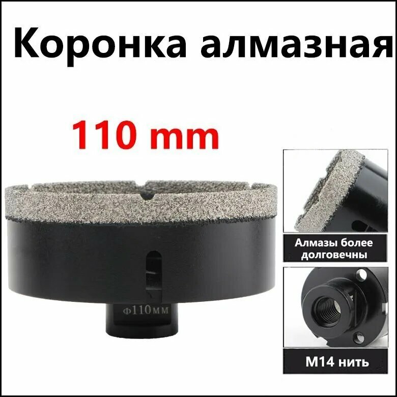 KNOW EASY-алмазных коронок по керамограниту для УШМ, вакуумная пайка, сухое сверление 110мм 1шт.