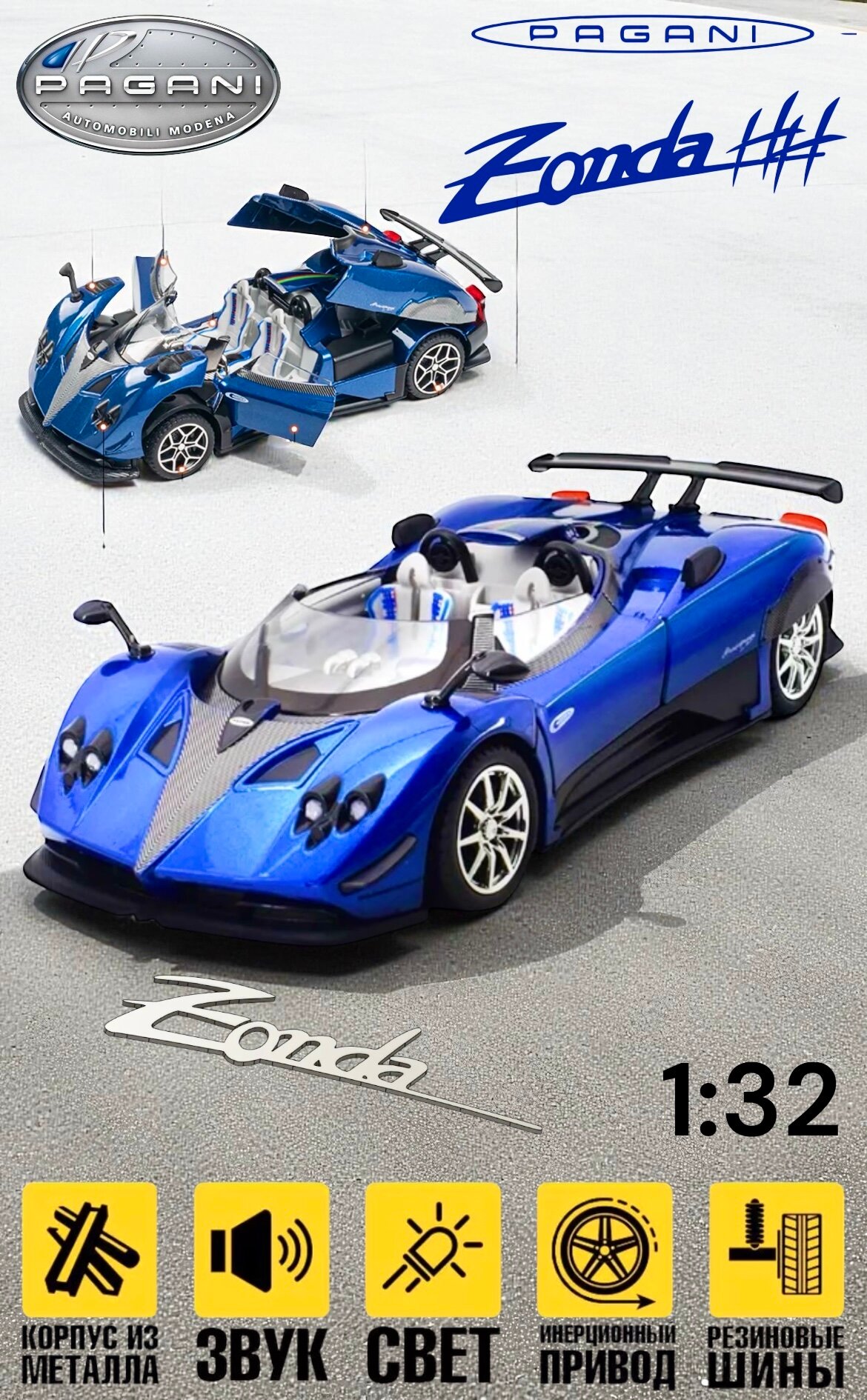 Коллекционная масштабная модель Pagani Zonda 1:32 (металл, свет, звук)