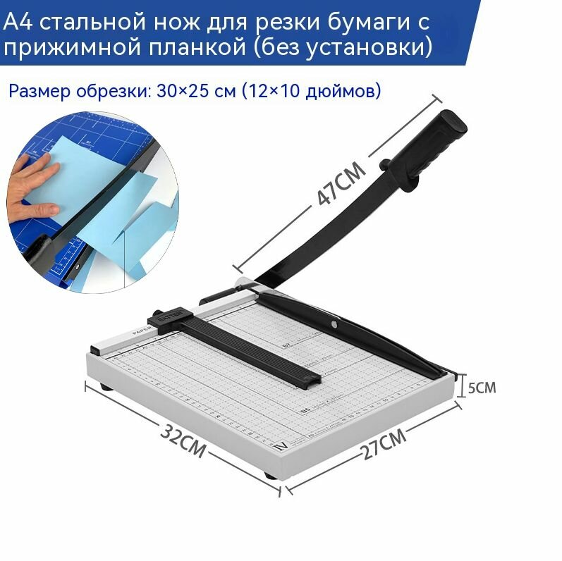 Резак для бумаги, фото и картона RS A4-1, формат А4, может резать до 10-11 листов одновременно, металлическое основание