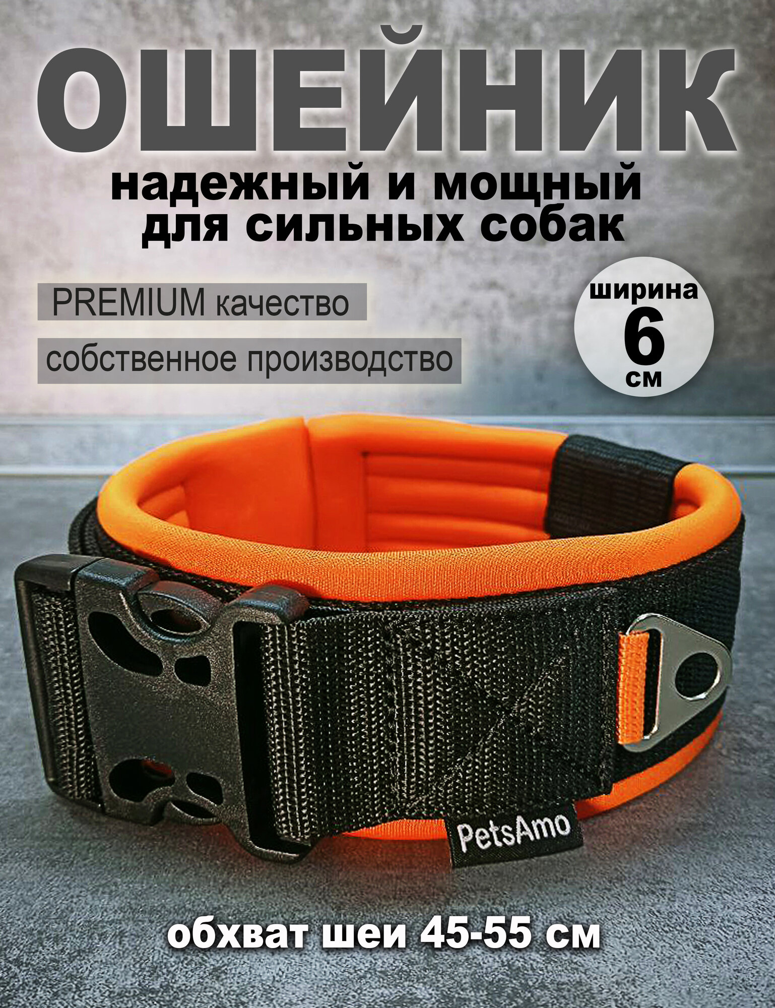 Ошейник для собак средних и крупных пород, широкий. 6 см. Черный с оранжевой подкладкой. обхват45-55см