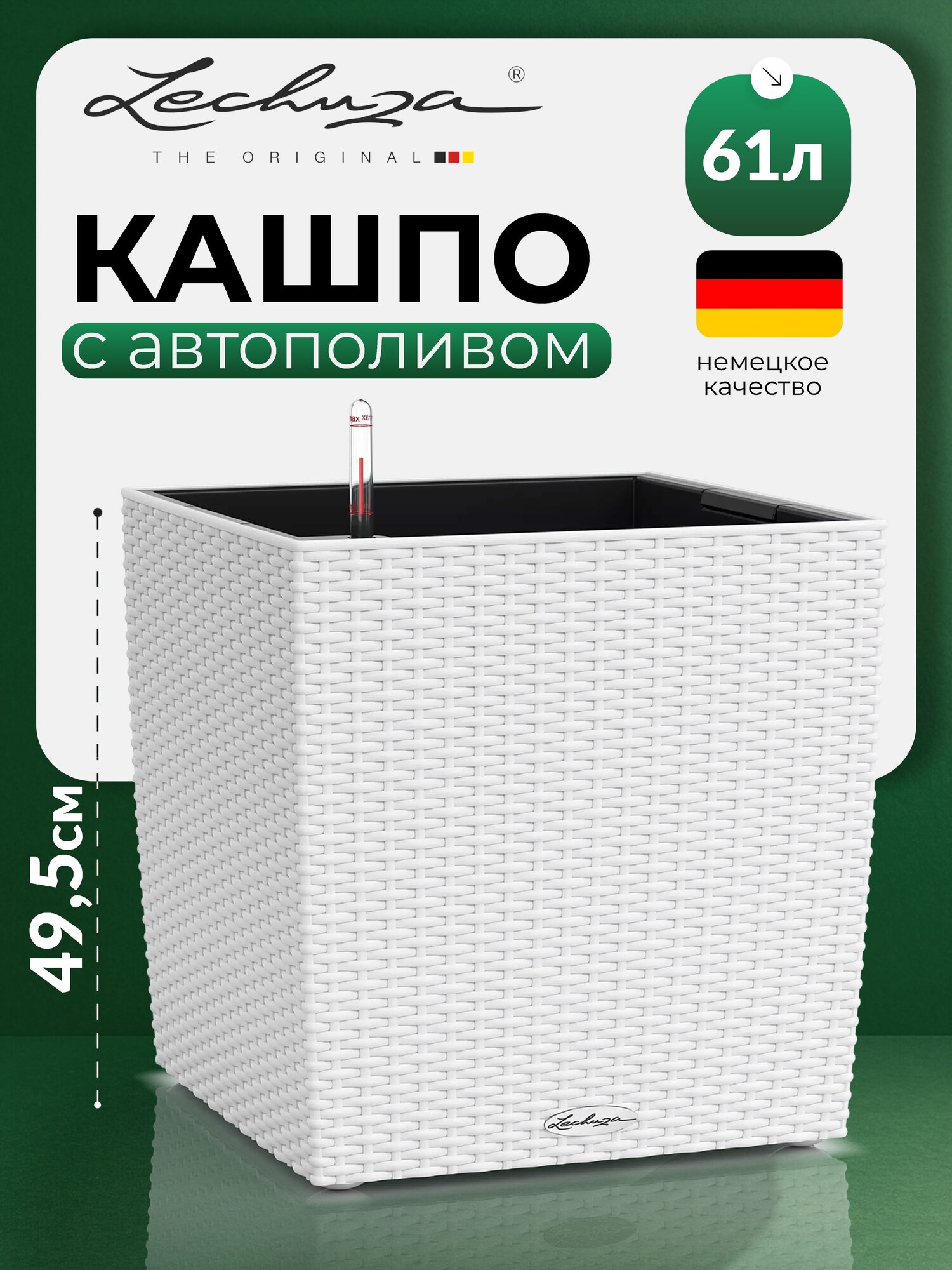 Кашпо для цветов с автополивом Lechuza CUBE Cottage