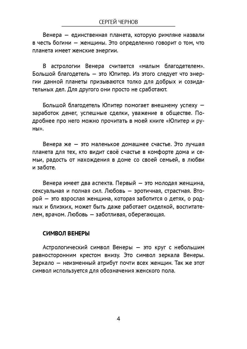 Венера и руны — фото 1