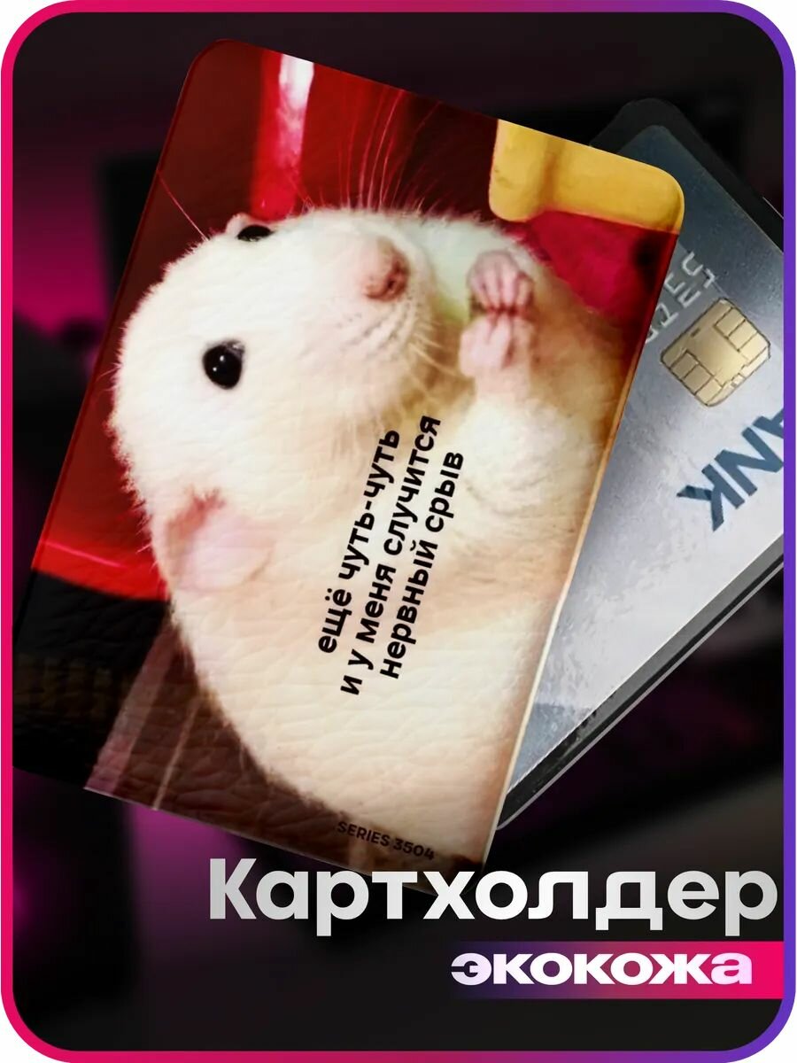 Картхолдер 1-я Наклейка