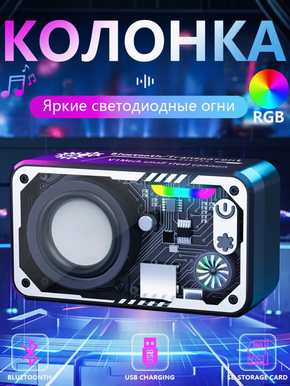 Беспроводная колонка, колонка со светом, маленькая портативная колонка, черная