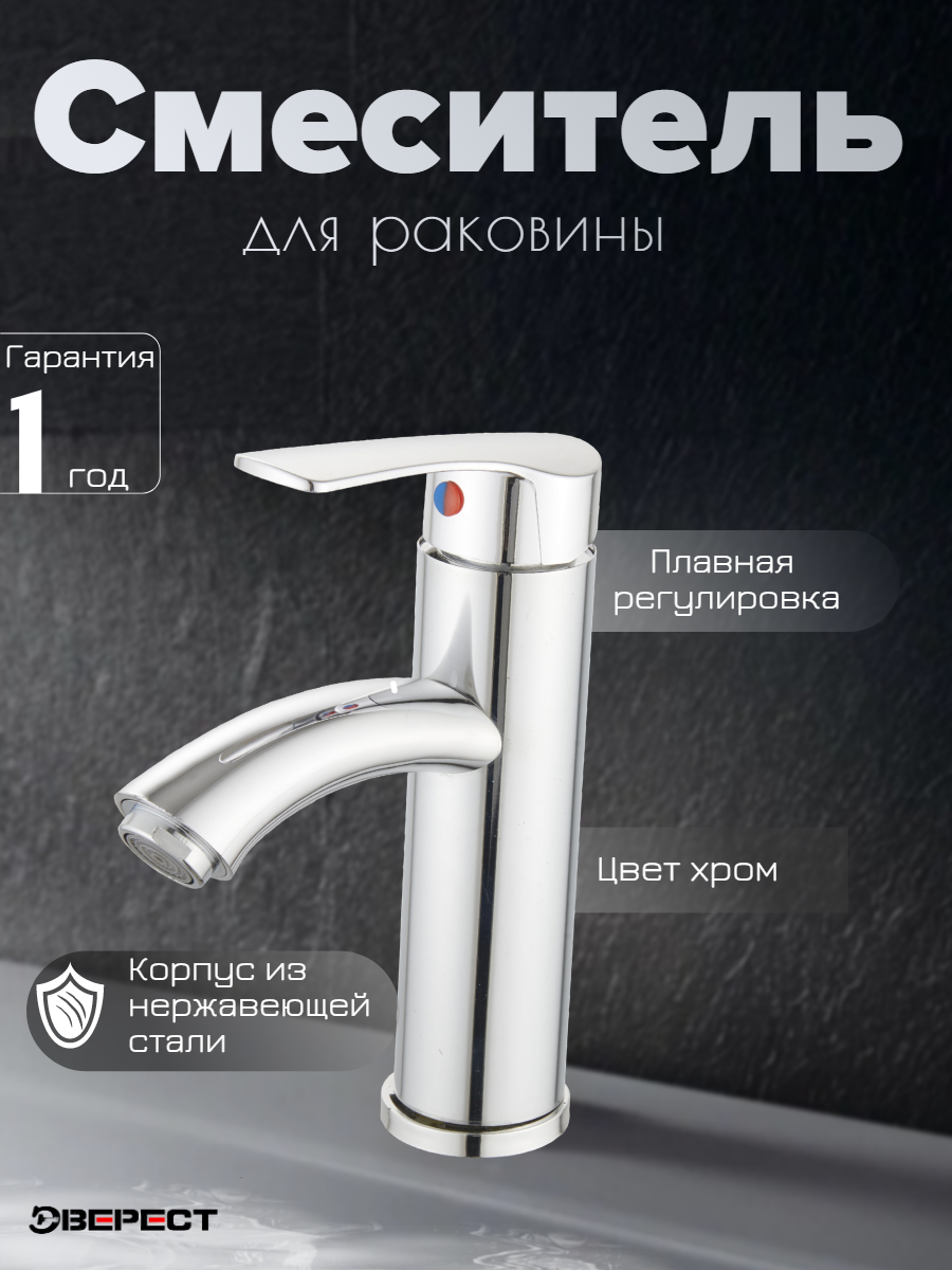 Смеситель для раковины