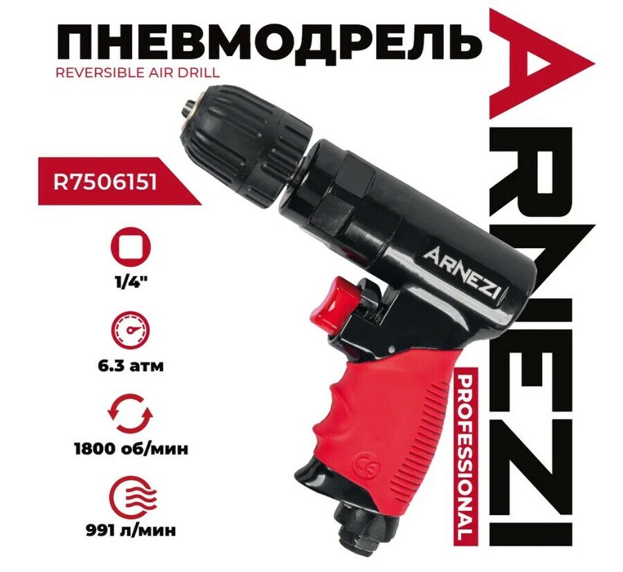Пневмодрель ARNEZI 1800 об/мин (артикул R7506151)
